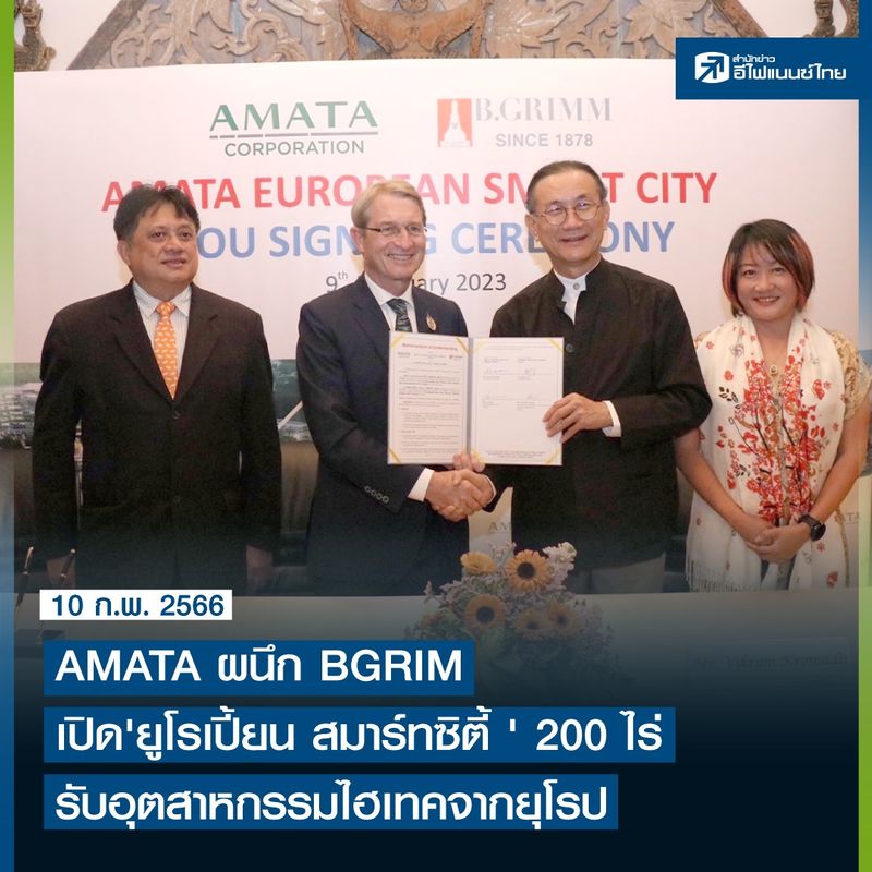 [efinanceThai - สำนักข่าวหุ้น และการลงทุน] AMATA ผนึก BGRIM เปิด`ยูโรเปี้ยน สมาร์ทซิตี้ ` 200 ...