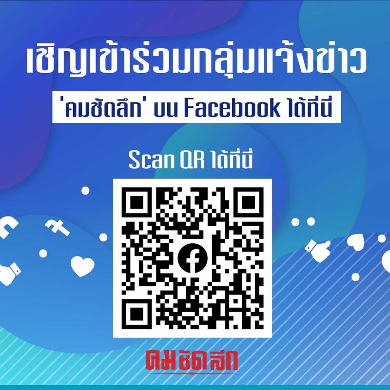 [คมชัดลึก_Komchadluek] ติดตาม "คมชัดลึก" ได้ ที่นี่ Line Open chat: http://bit.ly/3VAxLb5 FB ...