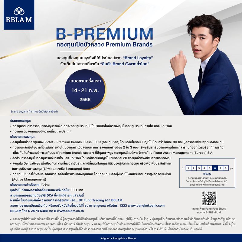 [BBLAM] B-PREMIUM ใหม่จาก BBLAM เสนอขายครั้งแรก 14 ถึง 21 กุมภาพันธ์ นี้ ข้อมูลเพิ่มเติมที่ ...