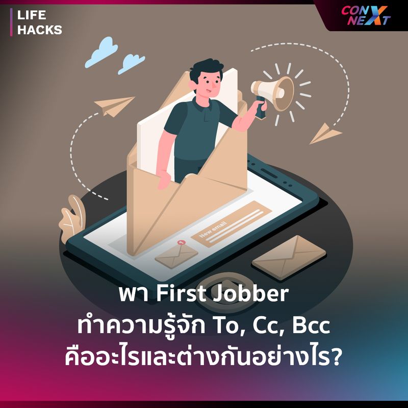 [TalentSauce] พา First Jobber ทำความรู้จัก To, Cc, Bcc คืออะไรและ ...