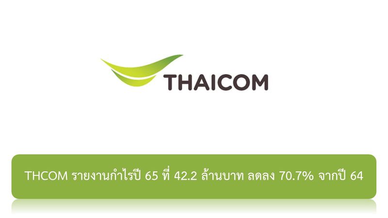 [Investing Starters] บริษัท ไทยคม จำกัด (มหาชน) หรือ THCOM ประกอบธุรกิจในกลุ่มธุรกิจหลัก 3 กลุ่ม ...