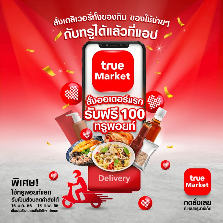 [ALL Retail by PIM] ‘True Smart Merchant’ ฟีเจอร์ใหม่ ขยายแพลตฟอร์มบริการเดลิเวอรี่ ‘True Smart ...