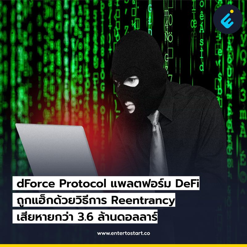 [Enter to Start] dForce Protocol ถูกแฮ็กด้วยวิธีการ Reentrancy เสียหายกว่า 3.6 ล้านดอลลาร์ โดยแฮ ...