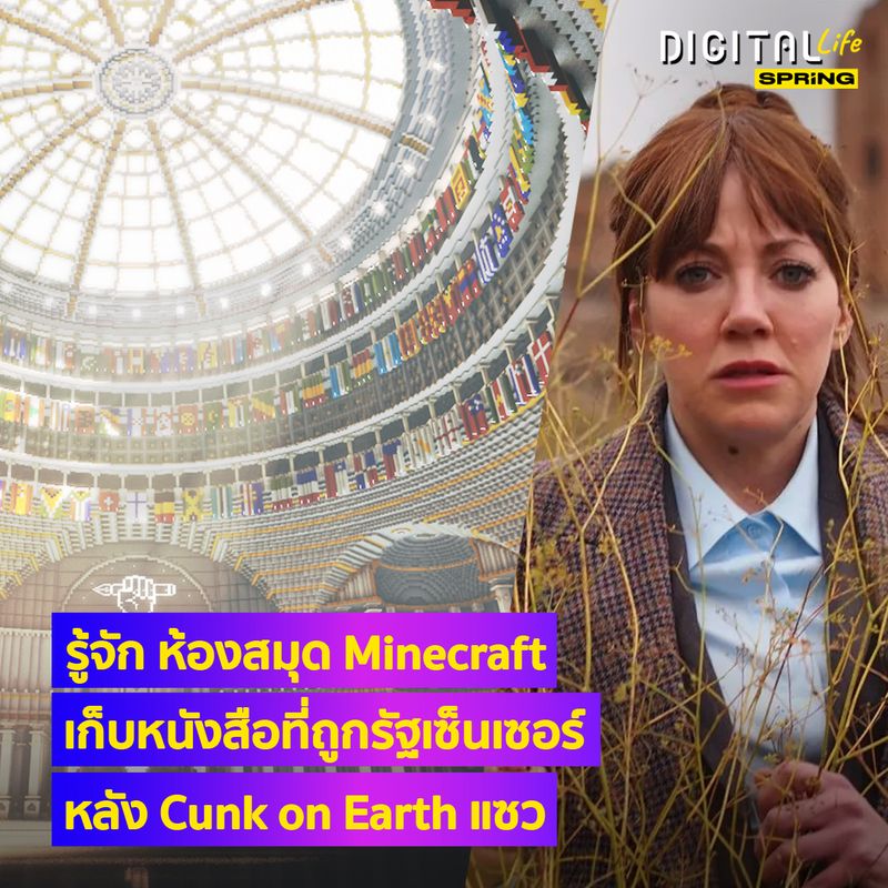 [SPRiNG news ] รู้จัก The Uncensored Library ห้องสมุด Minecraft เก็บหนังสือที่ถูกรัฐเซ็นเซอร์ ชม ...