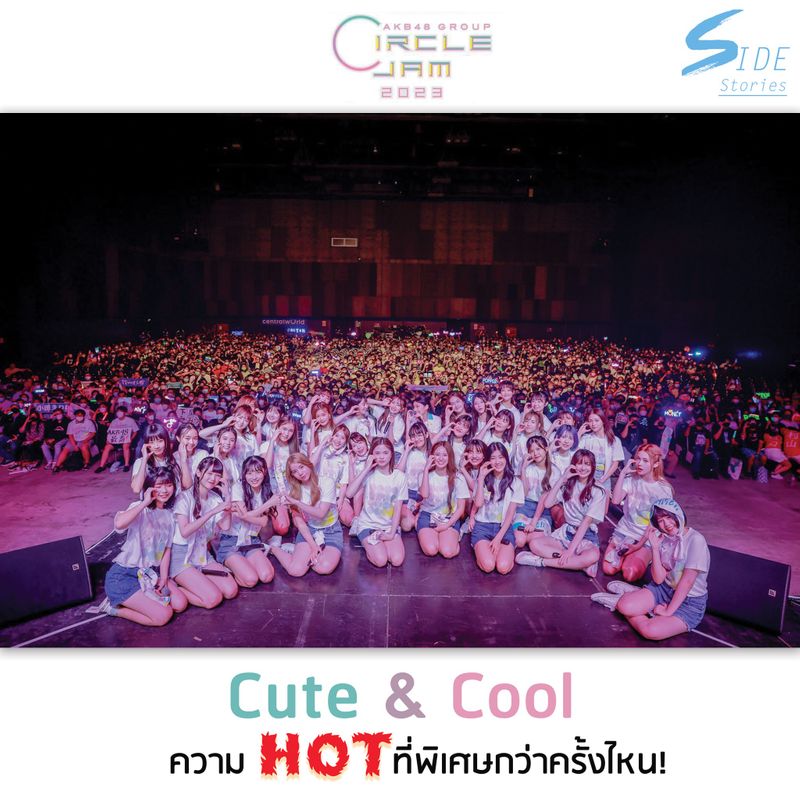[Side Stories] AKB48 Group Circle Jam 2023 Cute & Cool ความ Hot ที่พิเศษกว่าครั้งไหน ผ่านไปแล้ว ...