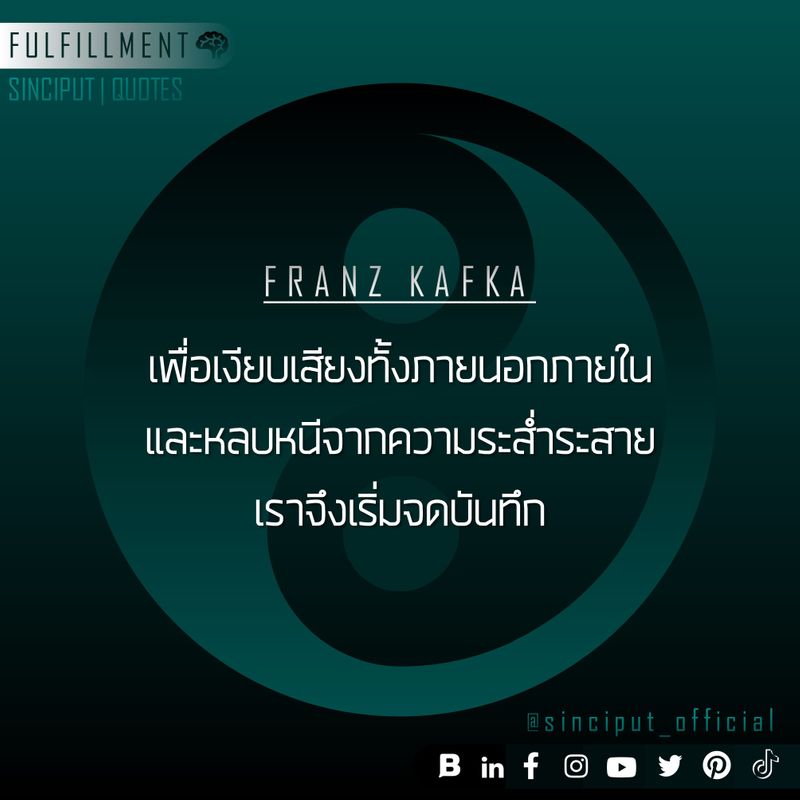 [SINCIPUT] FULFILL | QUOTES Franz Kafka: เพื่อเงียบเสียงทั้งภายนอกภายใน ...