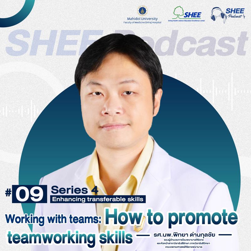 [SHEE] อย่าลืม! SHEE Podcast ตอนที่ 09 ทักษะการทำงานเป็นทีม สามารถพัฒนา ...