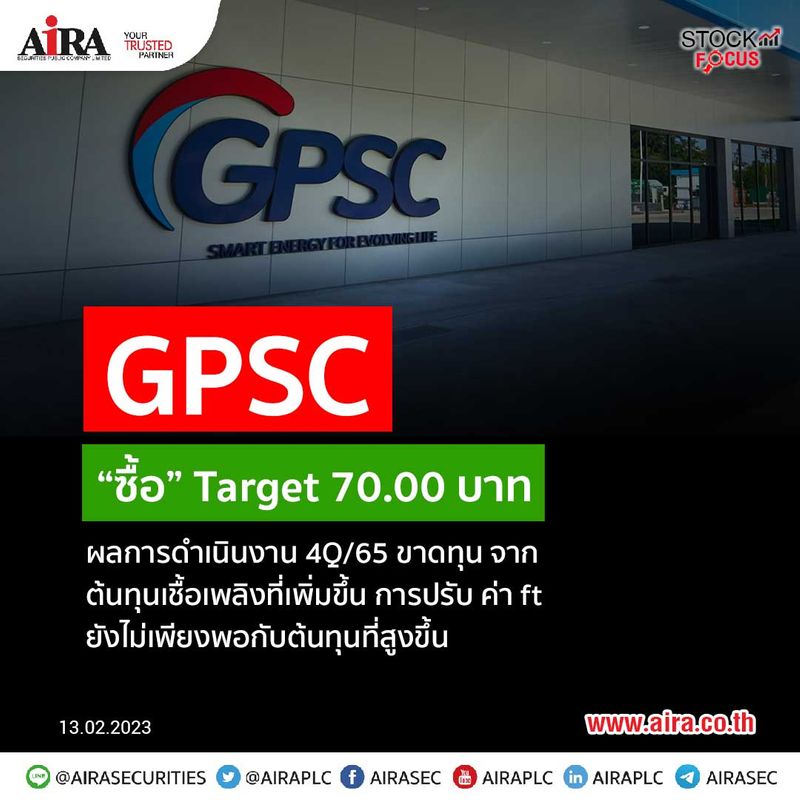 [AIRA SECURITIES] GPSC ผลการดำเนินงาน 4Q/65 ขาดทุน จากต้นทุนเชื้อเพลิงที่เพิ่มขึ้น... ...โครงการ ...