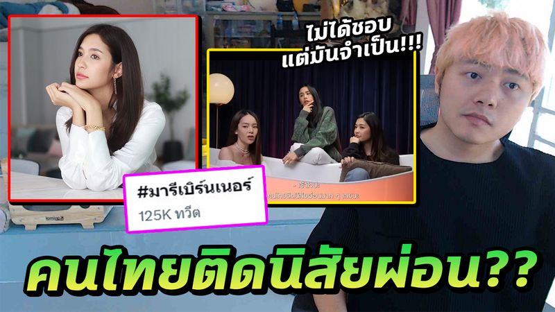 [LuckFast] ดาราสาวบอกคนไทยติดนิสัยผ่อน ทำชาวเน็ตทัวร์ลง! #มารีเบรินเนอร์