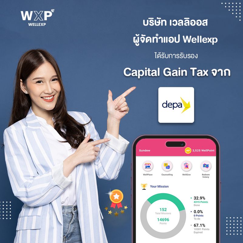 [WellExp] WellExp ได้รับการรับรอง Capital Gain Tax จากสำนักงาน DEPA บริษัท เวลลิออส ผู้จัดทำแอป ...