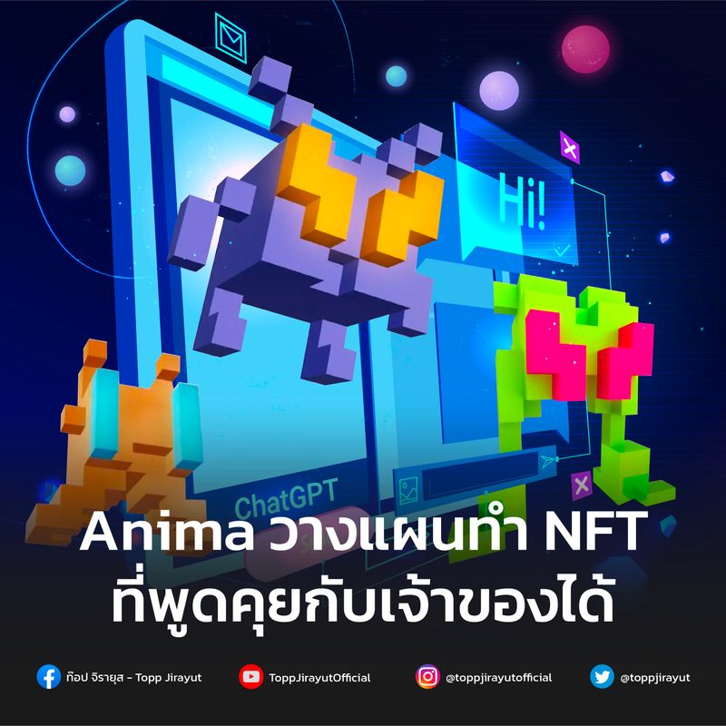 [ท๊อป จิรายุส ทรัพย์ศรีโสภา - Topp Jirayut Srupsris] Anima วางแผนทำ NFT ...