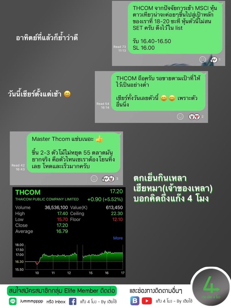 [แก๊ง 4 โมง - By เฮียใช้] “ตัวผิดอย่าไปพูดถึง โม้เฉพาะตัวที่เราถูก 😄😄”: THCOM เฮียรู้แหละว่ามีคน ...