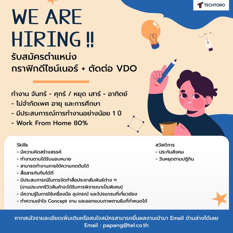 [TechToro] WE ARE HIRING !! 🤩🥳 🚩รับสมัครตำแหน่งกราฟิกดีไซน์เนอร์ + ตัดต่อ VDO