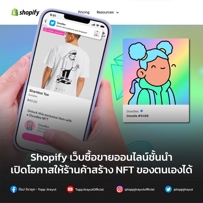 [ท๊อป จิรายุส ทรัพย์ศรีโสภา - Topp Jirayut Srupsris] Shopify เว็บซื้อขายออนไลน์ชั้นนำ เปิดโอกาส ...