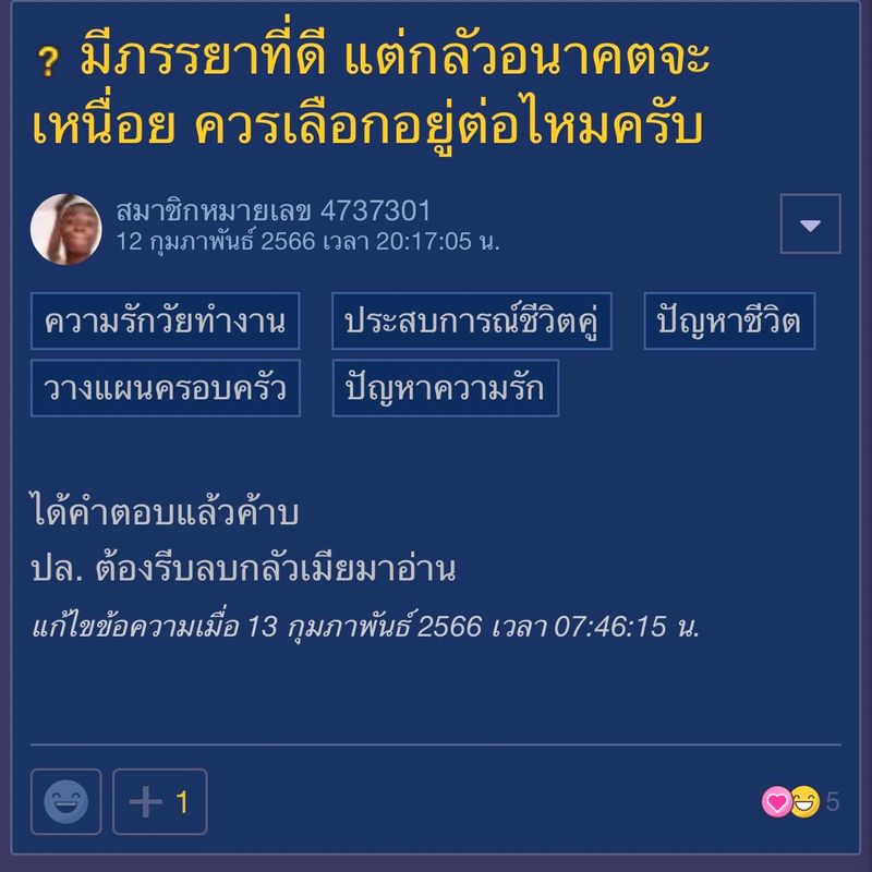 [กระทู้เดือดพันทิป] แบบไหนคือคนที่ใช่ สำหรับเราจริงๆ กระทู้ที่ 2 : มีภรรยาที่ดี แต่กลัวอนาคตจะ ...