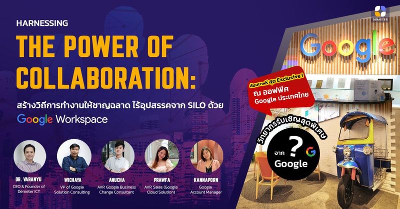[Demeter ICT] 📣 มาแล้วกับงานสัมมนาฟรีสุด Exclusive ณ ออฟฟิศ Google Thailand รีบลงทะเบียนเลย! 📌 ...