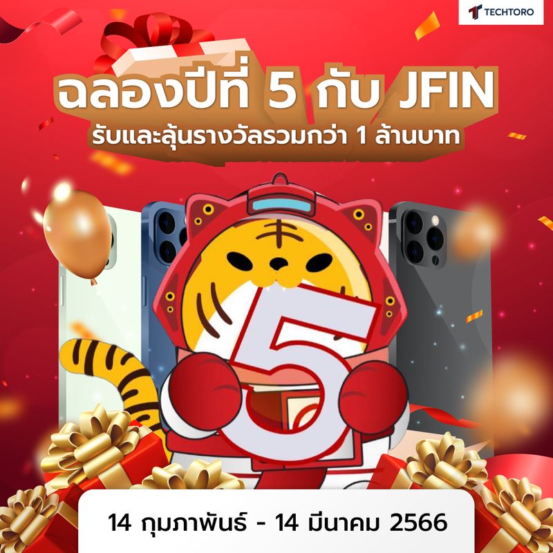 [TechToro] JFIN ชวนแฟนคลับฉลองครบรอบ 5 ปี "รับ" และ "ลุ้น" ของรางวัล มูลค่ารวม 1 ล้านบาท 🚀JFIN ...