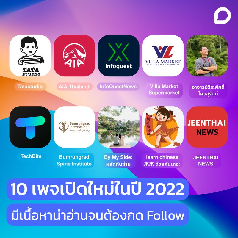 [Blockdit] แนะนำ 10 เพจเปิดใหม่ ที่มีเนื้อหาน่าอ่านจนต้องกด Follow เนื้อหาน่าติดตามจากหลากหลาย ...