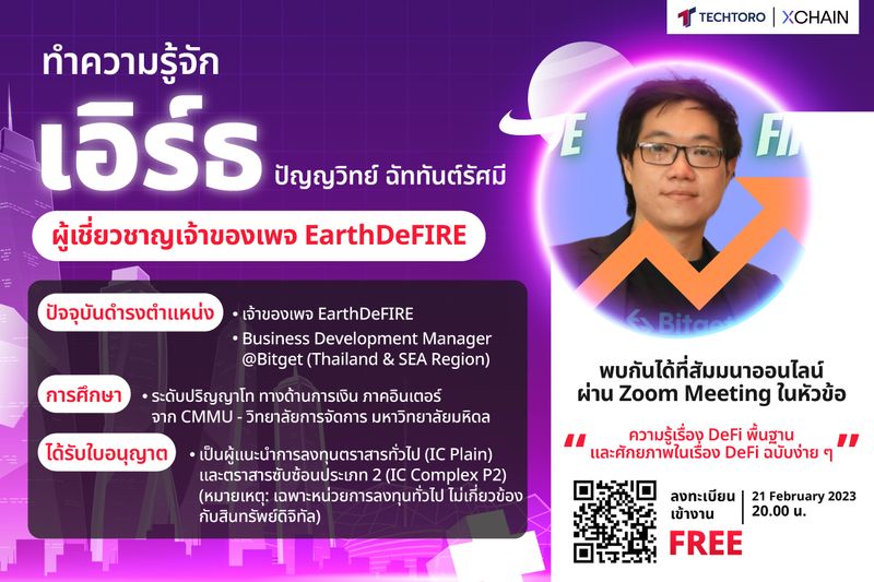 [TechToro] ทำความรู้จัก “เอิร์ธ – ปัญญวิทย์ ฉัททันต์รัศมี” เจ้าของเพจ EarthDeFIRE 😎คุณ “เอิร์ธ ...