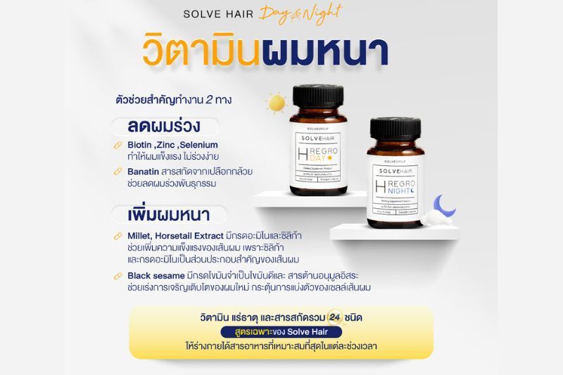 [Solvegroup] ตัวช่วยเลดผมร่วง เพิ่มผมหนา จัดการปัญหาผมจากภายใน ♦วิตามินที่ช่วยลดผมร่วง Biotin ...