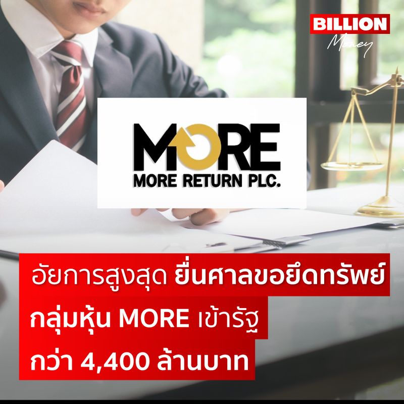 [MONEY LAB] อัยการสูงสุด ยื่นศาลขอยึดทรัพย์ กลุ่มหุ้น MORE เข้ารัฐ กว่า ...