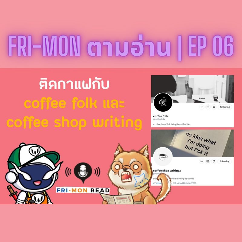 [FRI-MON READ] FRI-MON ตามอ่าน Ep 06 | Twitter coffee shop writings ...
