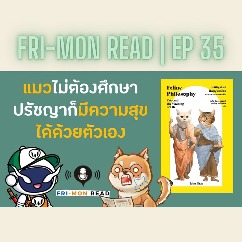 [FRI-MON READ] Ep 35 หนังสือ ปรัชญาแมว ปัญญาเหมียว แมวและความหมายของ ...