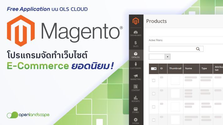 [OpenLandscape] Magento คือ อะไร ? Content Management System สำหรับ E-Commerce ยอดนิยม ! 🟠 ...