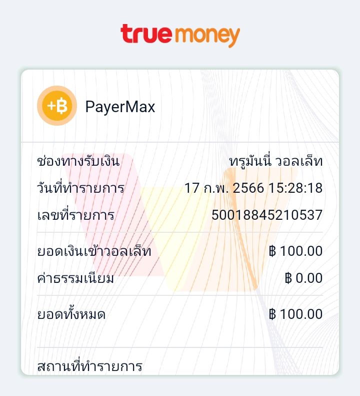 [Money Ps] สอนได้เงินแบบงงงง
