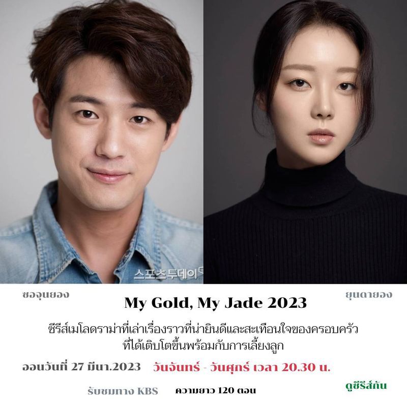 [ดูซีรีส์กัน] My Gold, My Jade 2023 เล่าถึงเรื่องราวที่น่ายินดีและน่าสะเทือนใจของครอบครัวที่ ...