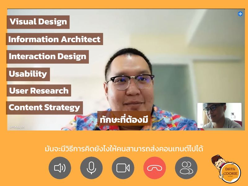 [Datacookie] สาระงานเดอะซีรีย์ตอนใหม่ 💥⭐️ EP นี้แอดคุ้กกี้🍪 มีโอกาสได้พูดคุยกับคุณชิพ UX/UI ...