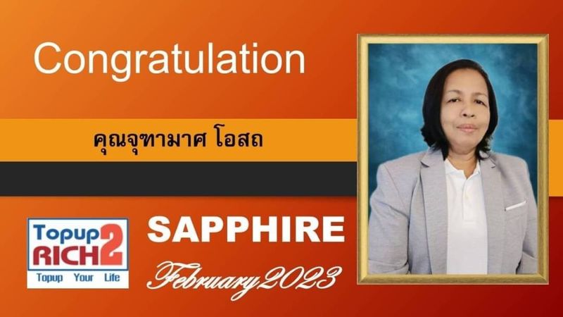 [Topup2rich_bykan] ขอแสดงความยินดี กับ คุณจุฑามาศ โอสถ ที่ทำคุณสมบัติดำรงตำแหน่ง SAPPHIRE ภายใน ...