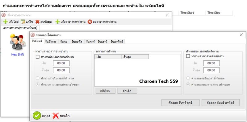 [Charoen Tech] ระบบรายงานของเครื่องสแกนลายนิ้วมือและเครื่องสแกนใบหน้า รายงานของเครื่องสแกน ...