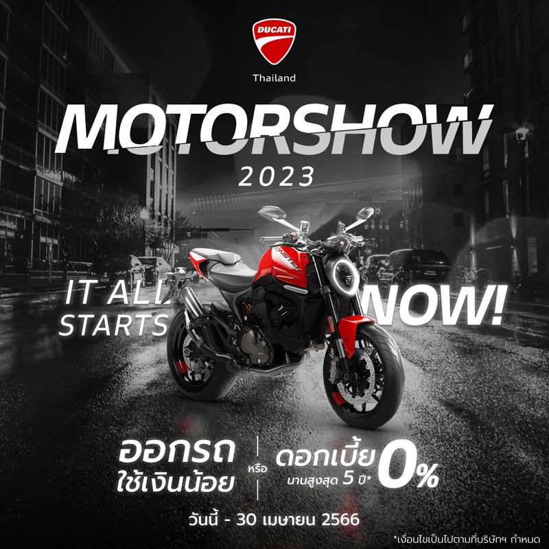 [Motor World Thailand] Ducati Motor Show 2023 เริ่มแล้ว อัดโปรแรง ใน 3 รุ่นฮอต ออกรถง่าย https ...