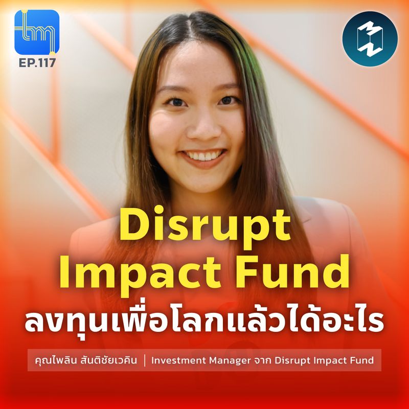 [Mission To The Moon] Disrupt Impact Fund กับ คุณไพลิน สันติชัยเวคิน | Tech Monday EP.117 ...