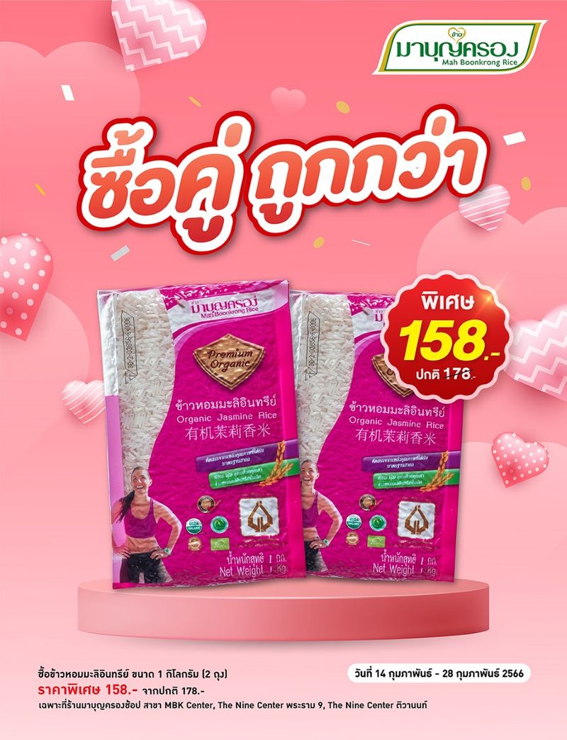 [CHANGE into Magazine ______ Sutthikhun Kongthong] ข้าวมาบุญครองคู่หอมนุ่ม สุดคุ้มค่า http://www ...