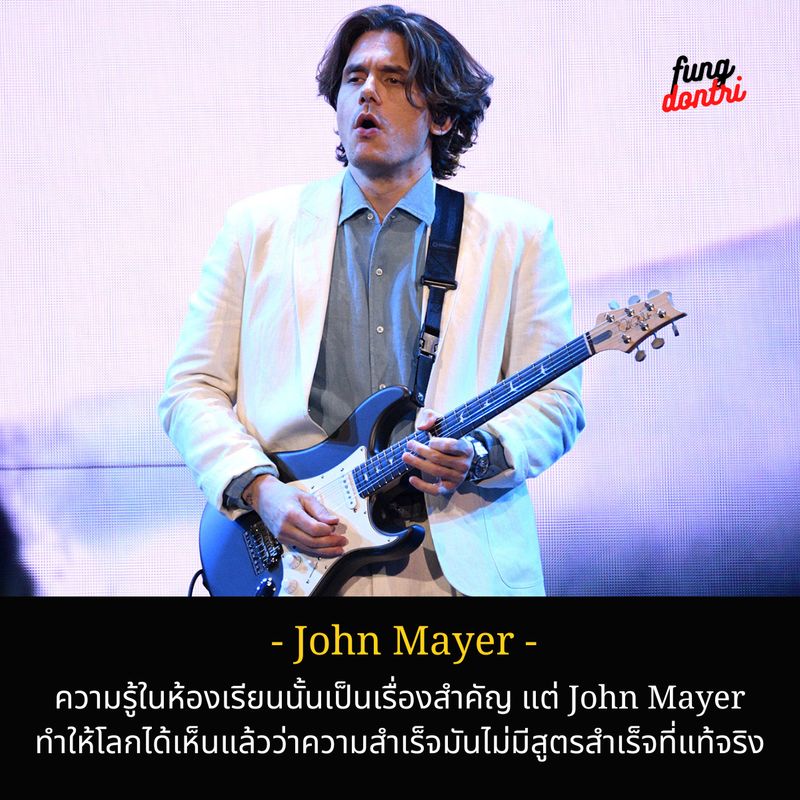 [Fungdontri - ฟังดนตรี] John Mayer "การออกไปเล่นโชว์ให้โลกได้เห็น นั่น ...