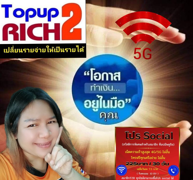 [Topup2rich_bykan] ทั้งออนไลน์ ทั้งออฟไลน์ #ITS ช่วยทุกคนขยายรายได้แบบง่ายๆ แค่ใช้มือถือ ...