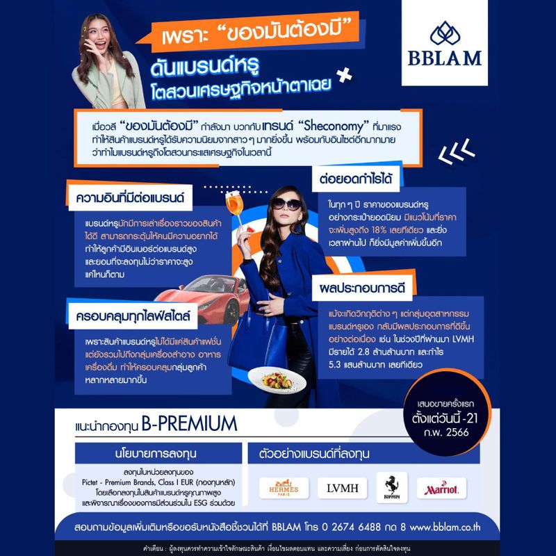 [BBLAM] เพราะ “ของมันต้องมี” ดันให้แบรนด์หรูโตสวนเศรษฐกิจหน้าตาเฉย 💁‍♀️ ...