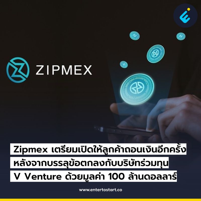 [Enter to Start] Zipmex เตรียมเปิดให้ลูกค้าถอนเงินอีกครั้ง เมื่อวันที่ 19 กุมภาพันธ์ 2566 Zipmex ...