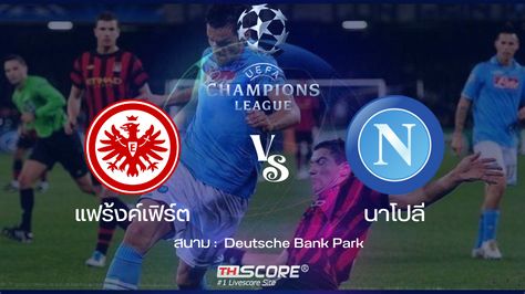 [thscore] UCL - EintrachtFrankfurt VS Napoli 🏆ยูฟ่าแชมเปี้ยนลีก รอบ 16 ทีมสุดท้าย ⚽️ #ไอ ...