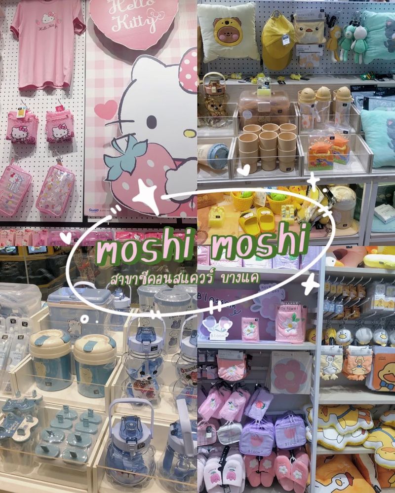 [ᴳᶤᵇ ᵂᵃ⁻ᴰᵉᵉ] พาไปส่องร้าน “Moshi Moshi” สาขาซีคอนสแควร์ บางแค..! วันนี้ ...