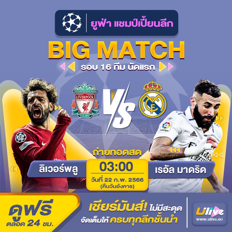 [Ulive.co รวมทุกกีฬาระดับโลก] วันพุธที่ 22 กุมภาพันธ์ 2566 เวลา 03.00 น. (คืนวันอังคาร ...