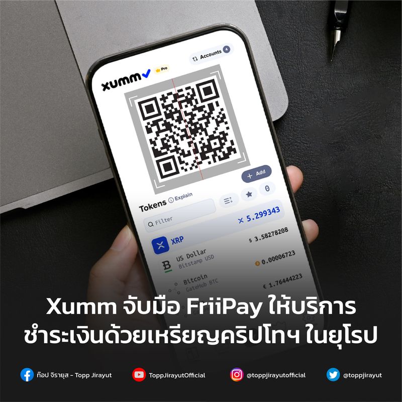 [ท๊อป จิรายุส ทรัพย์ศรีโสภา - Topp Jirayut Srupsris] Xumm จับมือ FriiPay ให้บริการชำระเงินด้วย ...