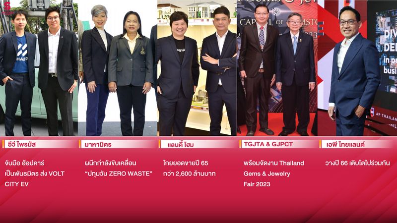 [SUCCESS CHANNEL] NEWS UPDATE: อีวี ไพรมัส / มาหามิตร / แลนดี้ โฮม / TGJTA & GJPCT / เอพี ไทยแลนด์