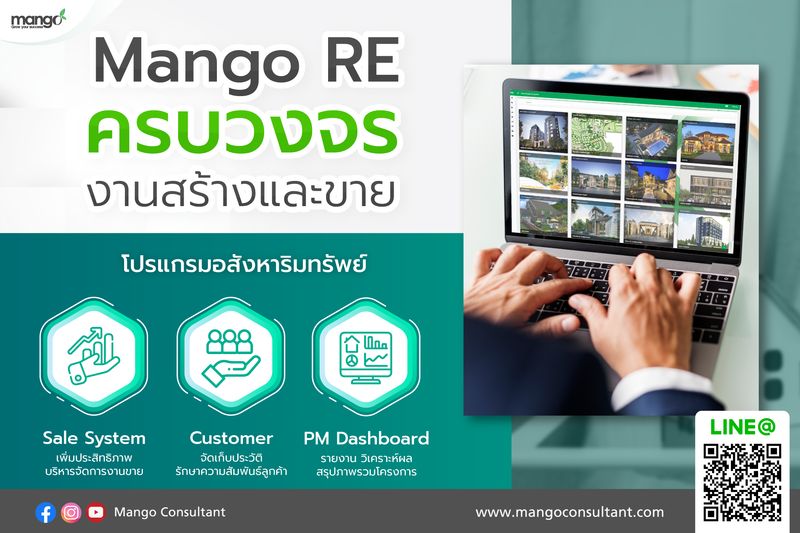 [โปรแกรมก่อสร้าง โปรแกรมอสังหา Mango Anywhere] Mango RE ที่สุดของ ...