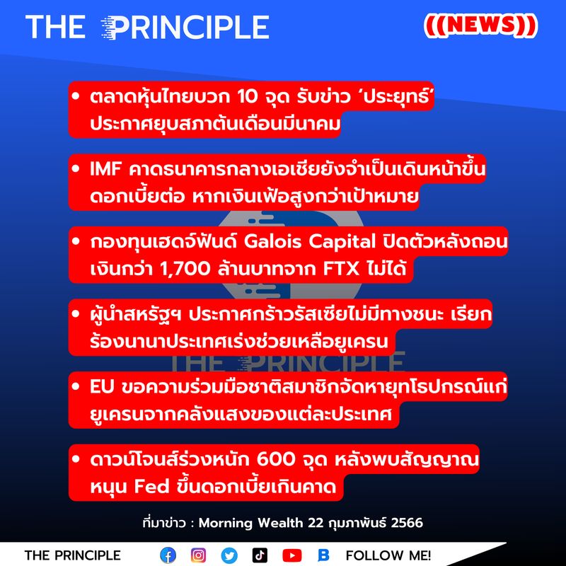 [the principle ] 1. ตลาดหุ้นไทยบวก 10 จุด รับข่าว ‘ประยุทธ์’ ประกาศ ...