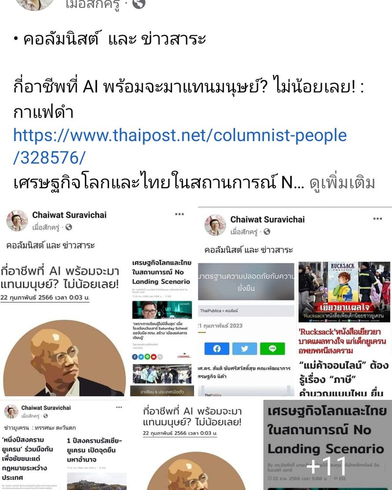 [ส.สุขชมจันทร์] คอลัมนิสต์ และ ข่าวสาระ https://www.facebook.com/100001057681043/posts ...