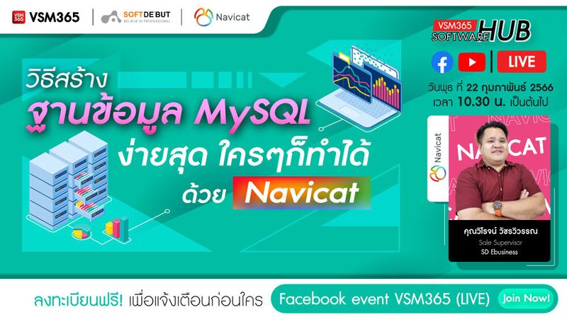 [VSM365 ซอฟต์แวร์เพื่อธุรกิจ] 🔴[Live] วิธีสร้างฐานข้อมูล MySQL ง่ายที่สุด ใคร ๆ ก็ทำได้ด้วย ...
