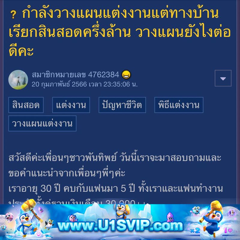 [กระทู้เดือดพันทิป] ทำอย่างไรเมื่อเป้าหมายการเงินและชีวิตคู่ ไม่ไปด้วยกัน กระทู้ที่ 9 : กำลังวาง ...